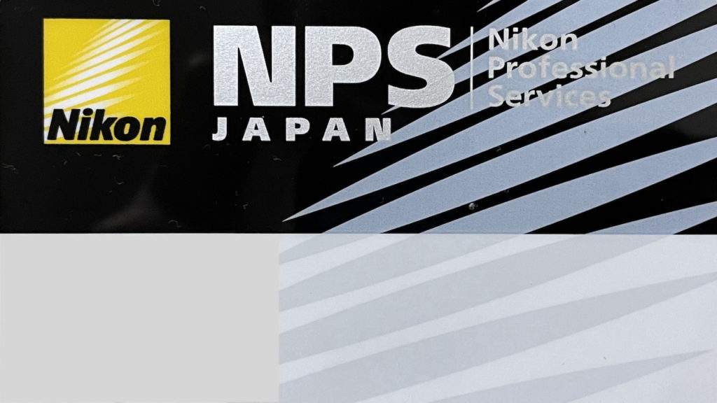 NPS（＝Nikon Professional Service）会員となりました！
